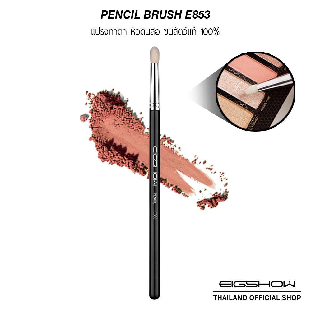 (โค้ด 2QB1U ลดเพิ่ม 40.-) แปรงทาตา แปรงขนสัตว์แท้ EIGSHOW PENCIL BRUSH - E853 | Shopee Thailand