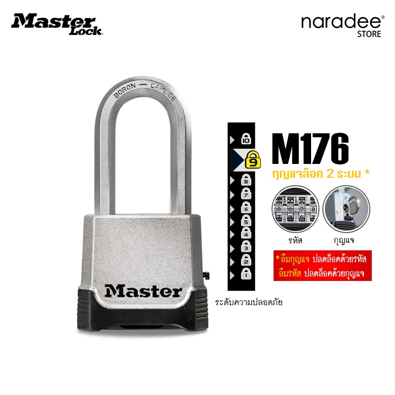 Master Lock มาสเตอร์ล็อค M176 - กุญแจ 2 ระบบ (รหัสและกุญแจ) | Shopee ...