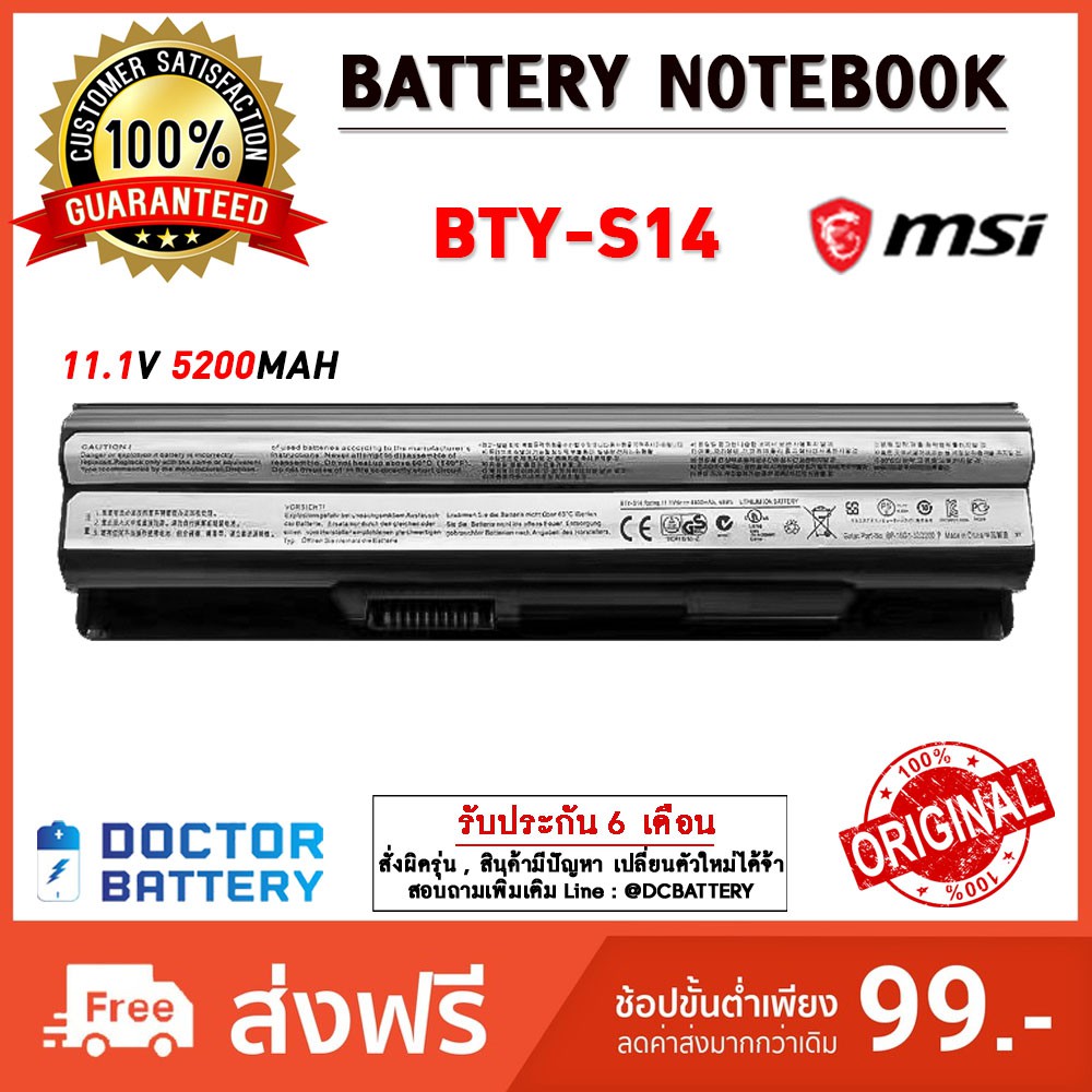 MSI รุ่น BTY-S14 แบตแท้ MSI BATTERY ของแท้ สำหรับ โน๊ตบุ๊ค MSI รุ่น GE60 GE60H GE620 GE70 GE70H ...