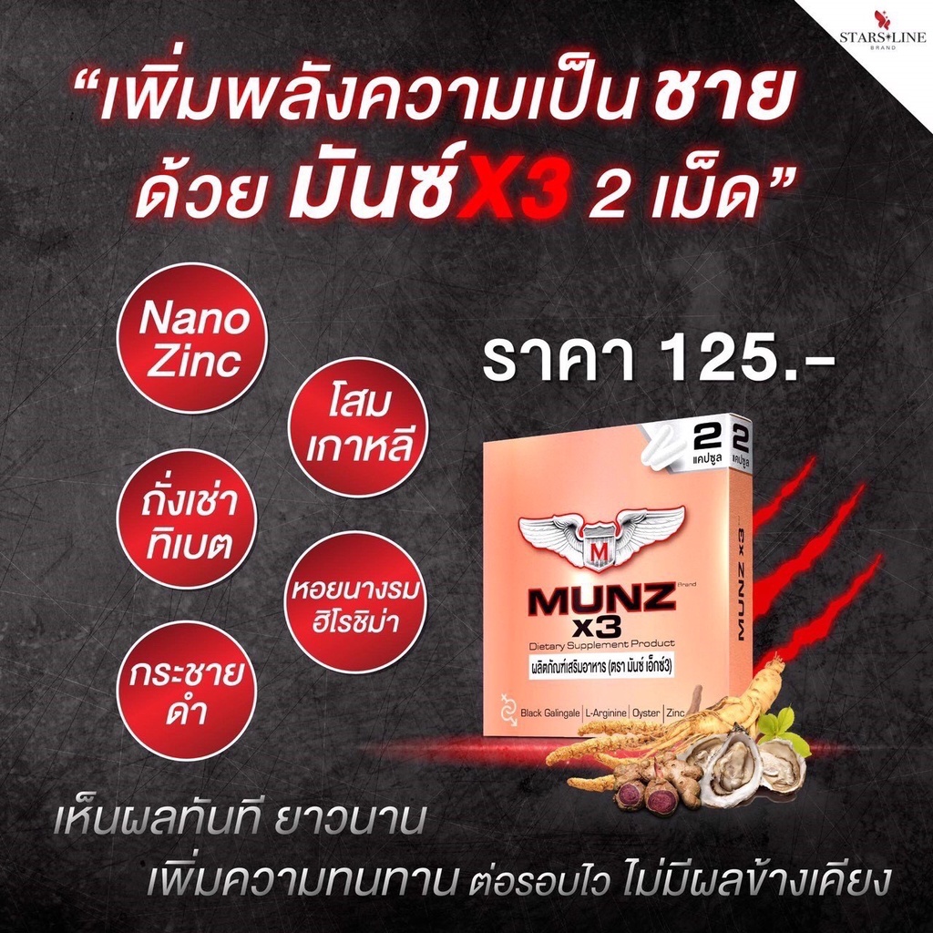 Munzx3 2แคปซูล ของแท้แน่นอน | Shopee Thailand