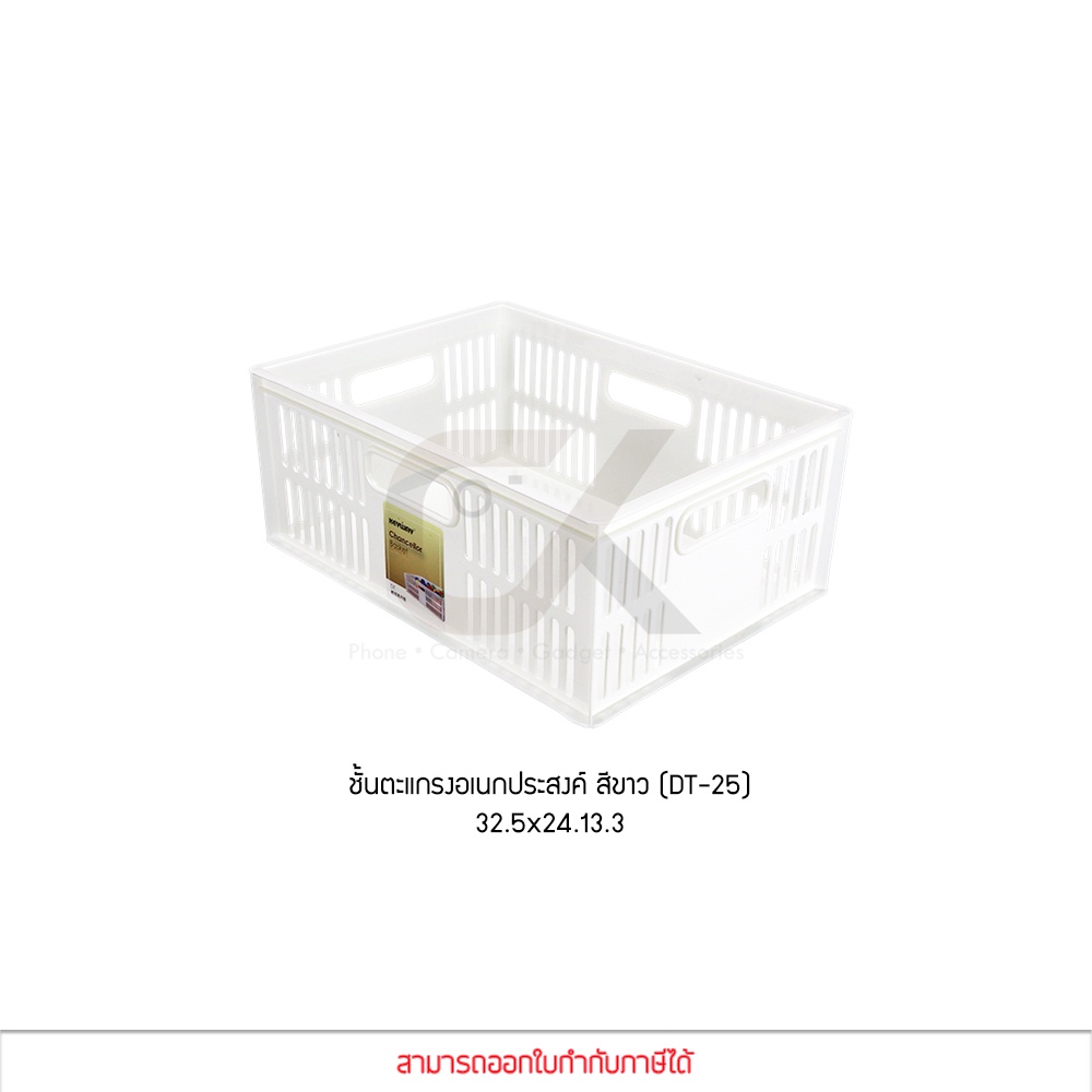 KEYWAY รุ่น DT-25 ตะกร้า อเนกประสงค์ ชั้นตะแกรง สีขาว (ขนาด 32.5 x 24 x 13.3 cm) | Shopee Thailand