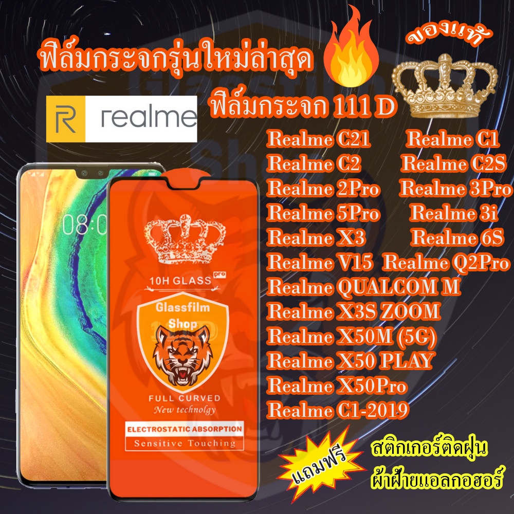 ฟิล์มกระจก Realme 111D เต็มจอRealme3i/6S/C21/X50Pro/C1/C2/C2S/2Pro/3Pro/5Pro/X50M/X50PLAY/X3 ...
