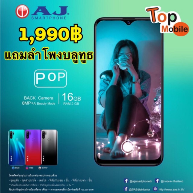 AJ Smartphone รุ่น POP แถมฟรี..!! ลำโพงบลูทูธ | Shopee Thailand