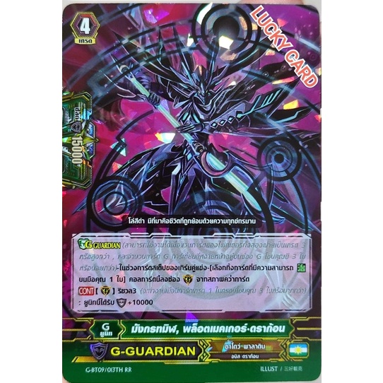 มังกรทมิฬ พล็อตแมคเกอร์ ดราก้อน แคลน ชาโดว์ G-BT09 GG | Shopee Thailand