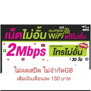 ซิมเน็ต2mbps ราคาพิเศษ | ซื้อออนไลน์ที่ Shopee ส่งฟรี*ทั่วไทย!