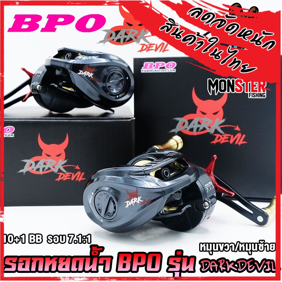 รอกหยดน้ำ BPO รุ่น DARKDEVIL น็อบและสตาร์แดร็คแต่ง (มีทั้งหมุนซ้ายและหมุนขวา) | Shopee Thailand