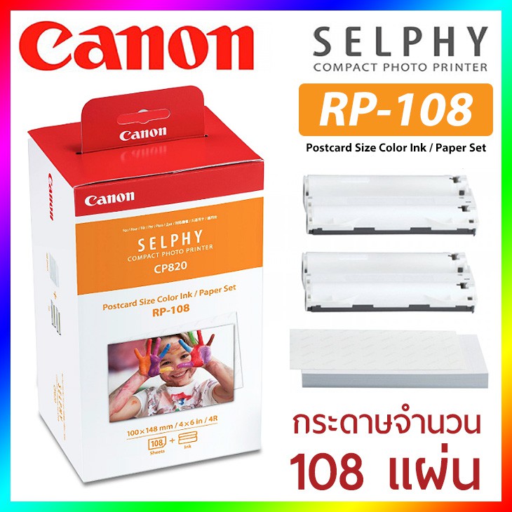 กระดาษอัดรูป CANON RP-108 High-Capacity Color Ink/Paper Set - มี 108 ...