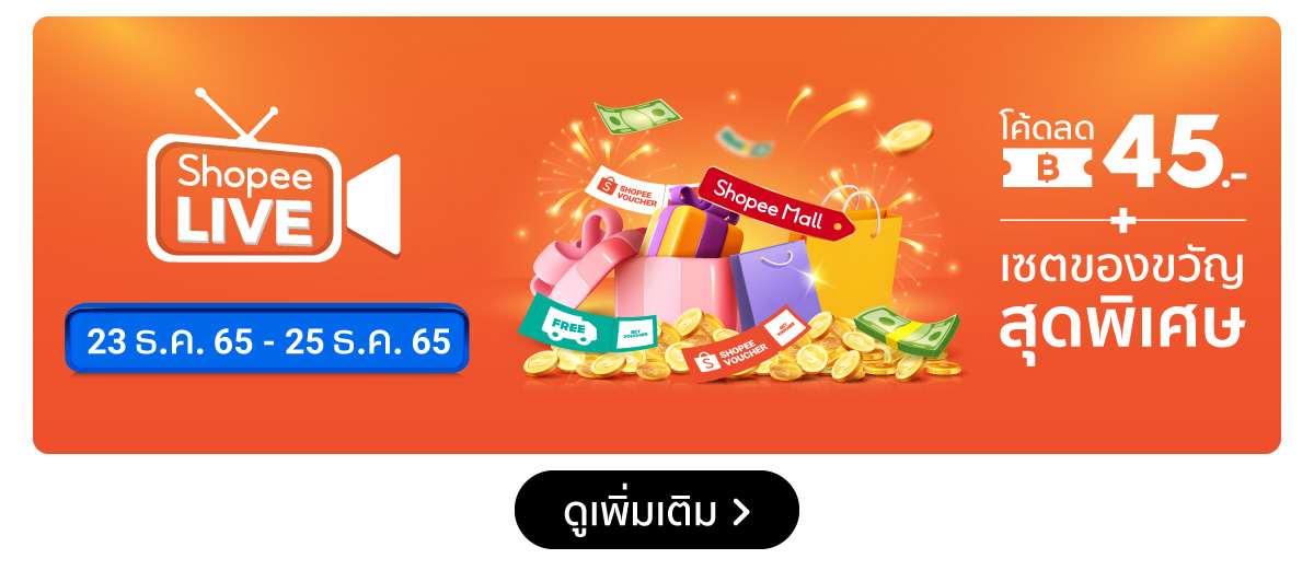 Payday l เก็บโค้ดช้อปมันส์ วันเงินเดือนออก