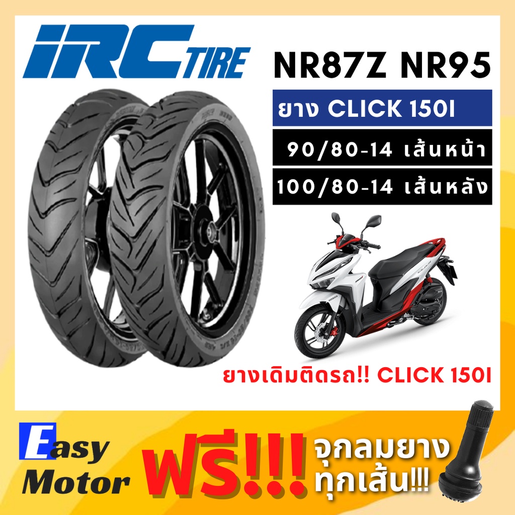 [ยางใหม่] ยาง click 150i แบบเดิมติดรถ ยี่ห้อ IRC 90 80 14 NR87 100 80 ...