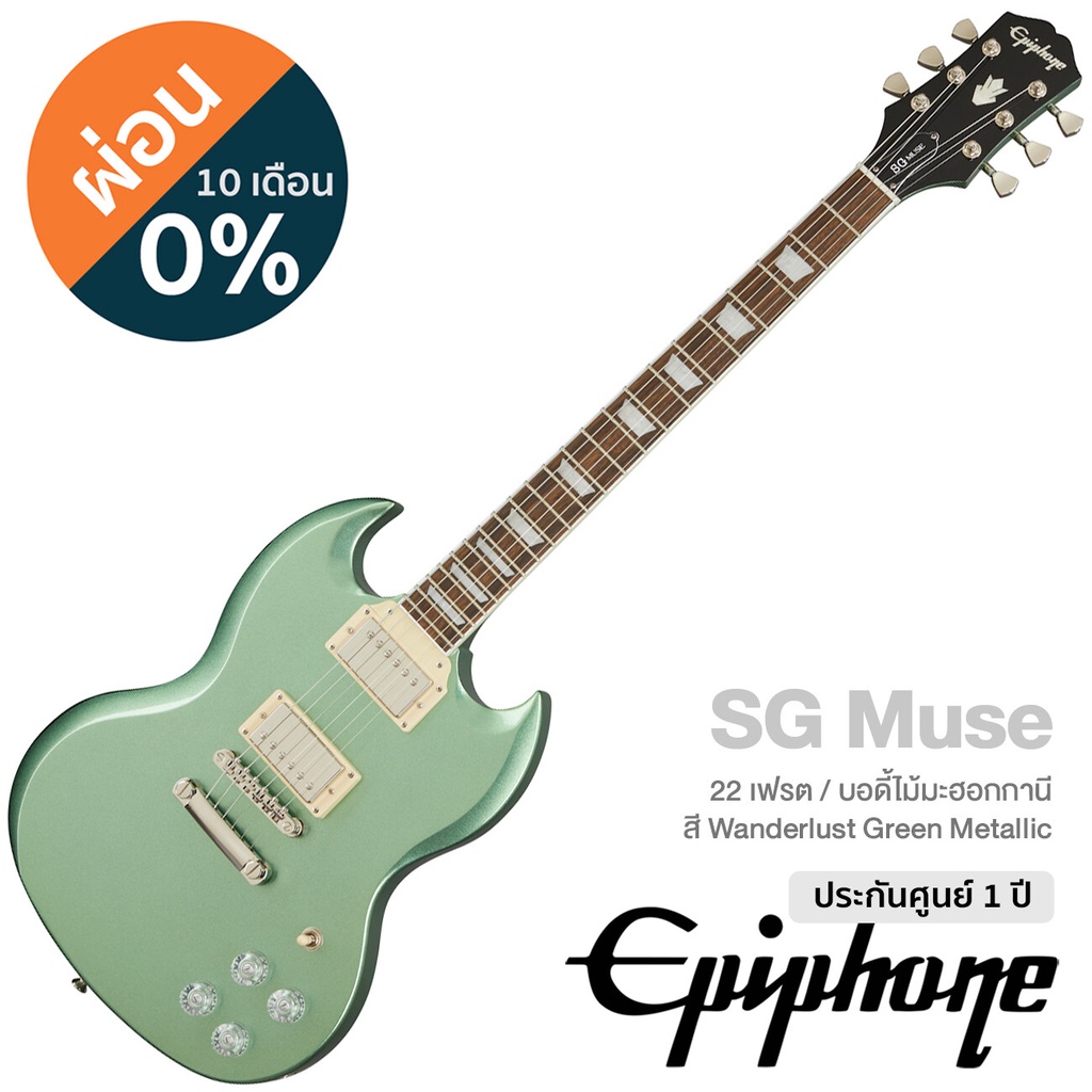 Epiphone® SG Muse กีตาร์ไฟฟ้า ทรง SG 22 เฟรต (Wanderlust Green Metallic ...