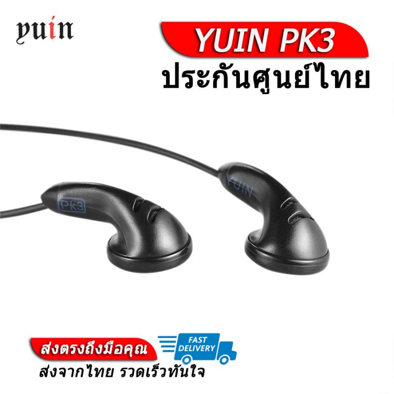 Yuin PK3 หูฟังในตำนานเอียร์บัดระดับเทพ | Shopee Thailand