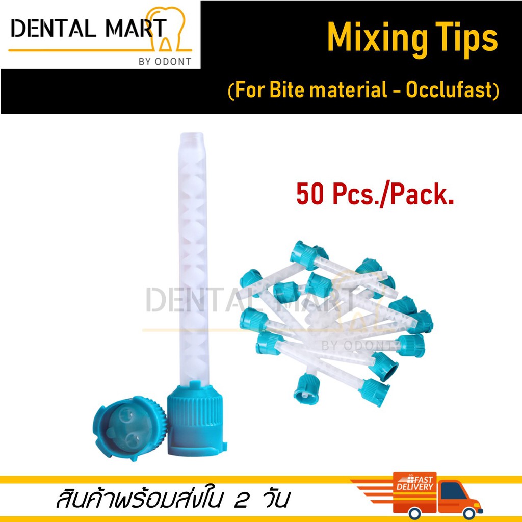 Dental Mixing tips / Mixing tip ทันตกรรม | Shopee Thailand