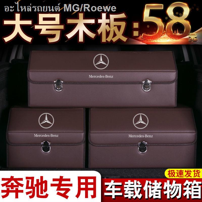 Mercedes-Benz E300L C260L GLA C200L กล่องเก็บของท้ายรถ กล่องเก็บของแบบพับได้ | Shopee Thailand