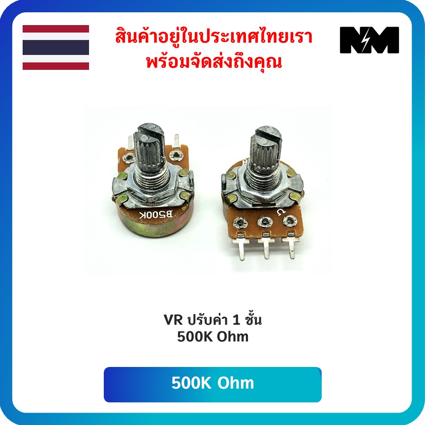 ตัวต้านทาน 500K Ohm (Variable Resistor) จำนวน 1 ชิ้น | Shopee Thailand