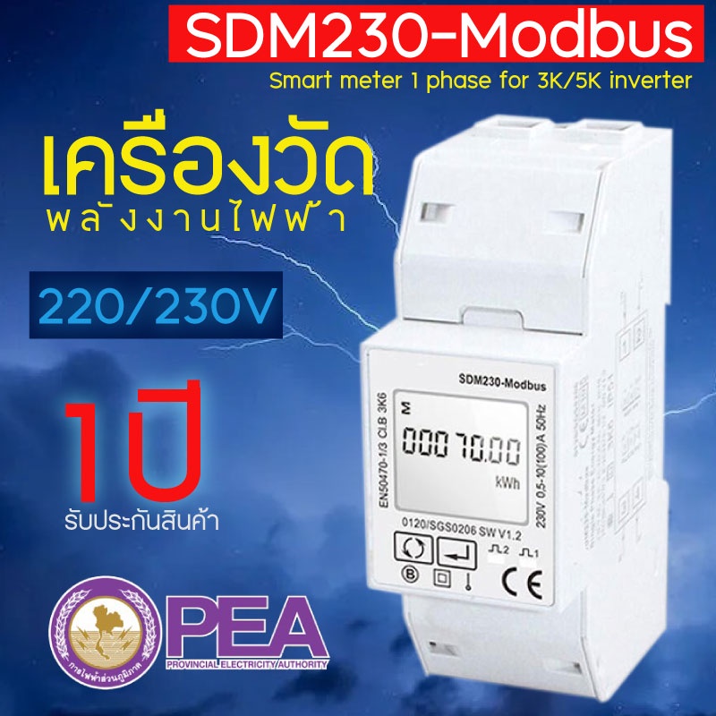 SDM230 Modbus 220/230V เครื่องวัดพลังงานไฟฟ้า Smart meter 1 phase for ...