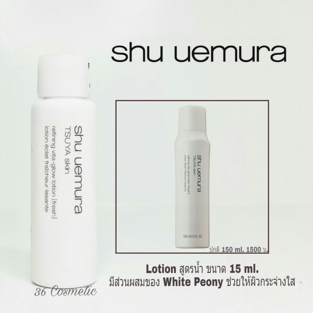 ส่งฟรีไม่ใช้โค้ด SHU UEMURA TSUYA Skin Refining Vita-Glow Lotion (moist) 15ml. | Shopee Thailand
