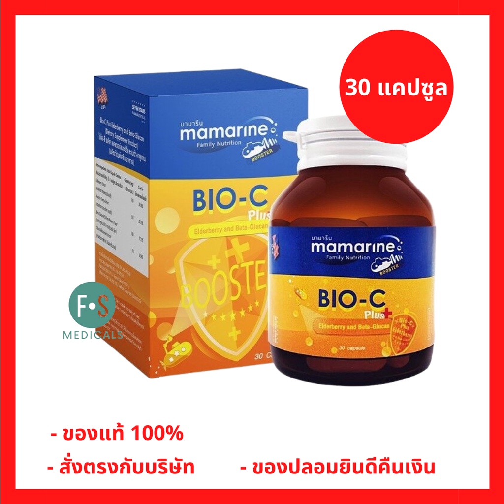ล็อตใหม่!! Mamarine BIO-C Plus Elderberry and Beta-Glucan 30 caps มามา ...