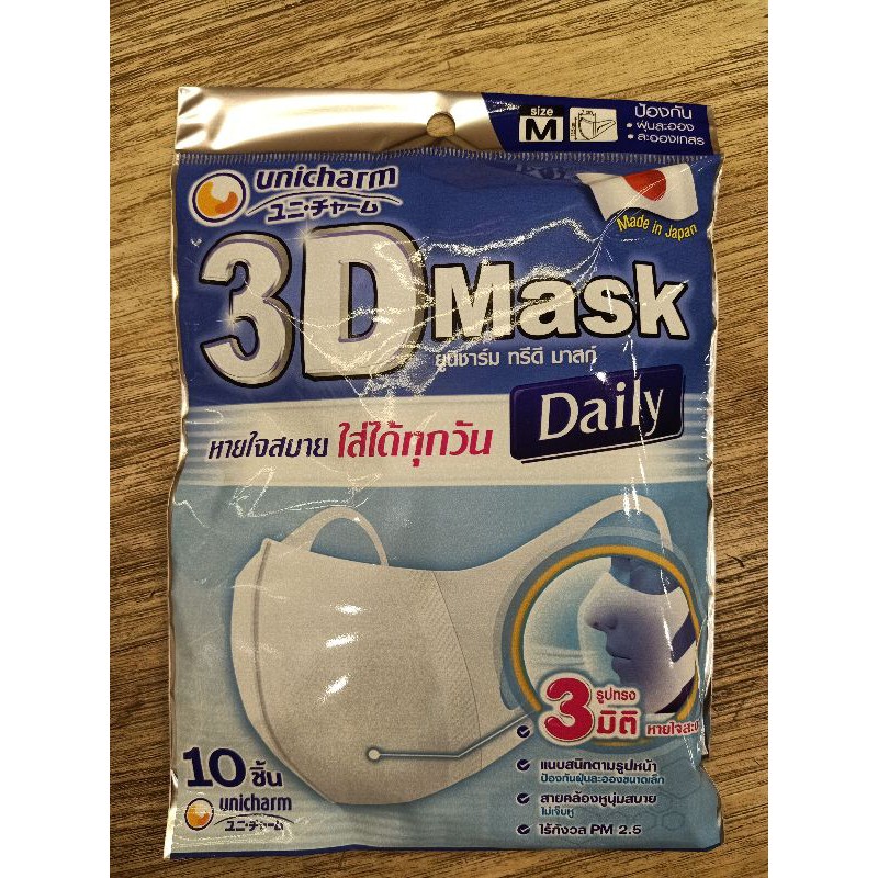 Unicharm 3D Mask 🇯🇵🇯🇵 Daily 🇯🇵🇯🇵 แพคละ 10 ชิ้น | Shopee Thailand