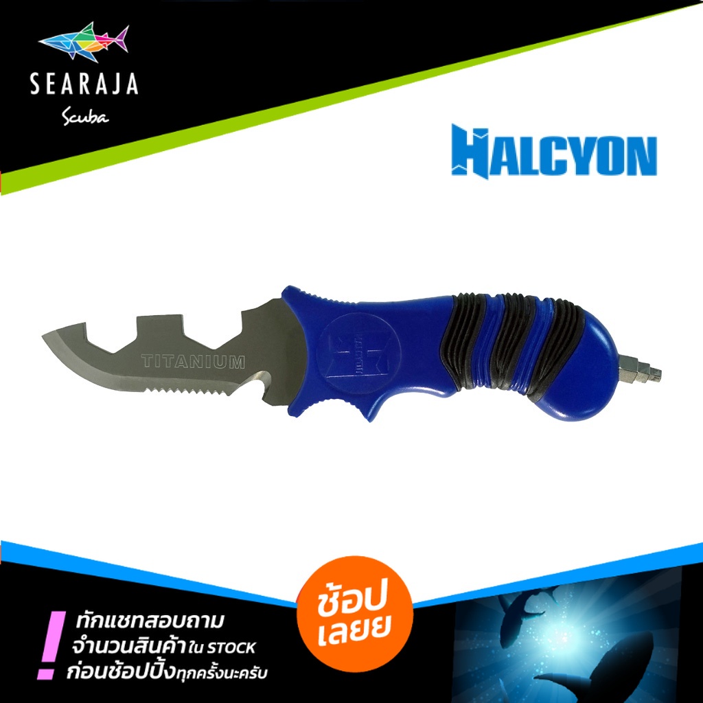 มีดดำน้ำเอนกประสงค์ HALCYON MULTI TOOL TITANIUM KNIFE | Shopee Thailand