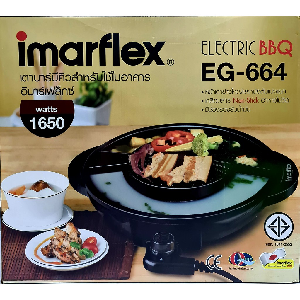 เตาหมูกระทะไฟฟ้า เตาปิ้งย่างไฟฟ้า BBQ imarflex รุ่น EG-664 | Shopee Thailand