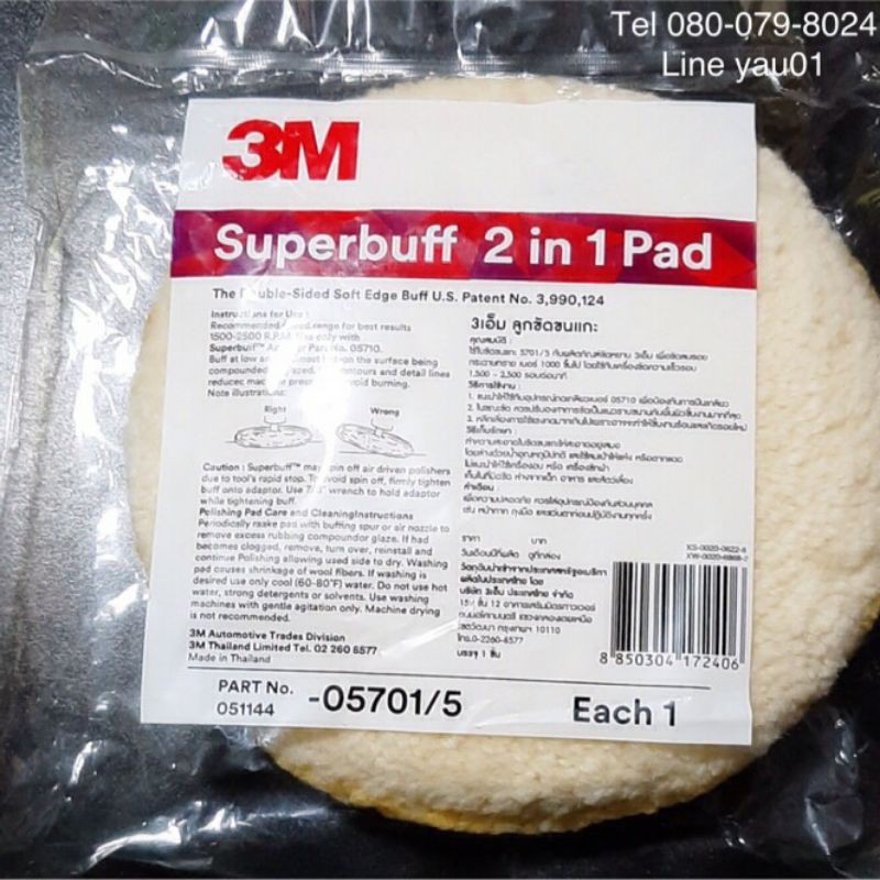 ผ้าขนแกะ ( ผ้าขัดเงา ) 3M Superbuff 2 in 1 No.05701/5 ขนาด 8 นิ้ว ...