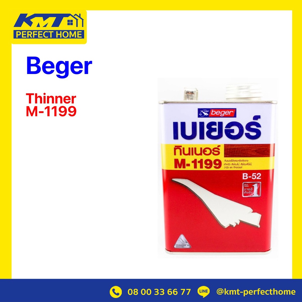 Beger ทินเนอร์ สีย้อมไม้ เบเยอร์ รุ่น M-1199 ขนาด 1/4 แกลลอน และ ขนาด 1 แกลลอน | Shopee Thailand