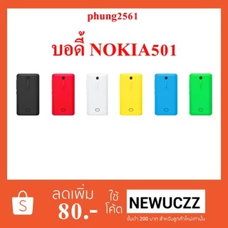 nokia 501 ราคาพิเศษ | ซื้อออนไลน์ที่ Shopee ส่งฟรี*ทั่วไทย!