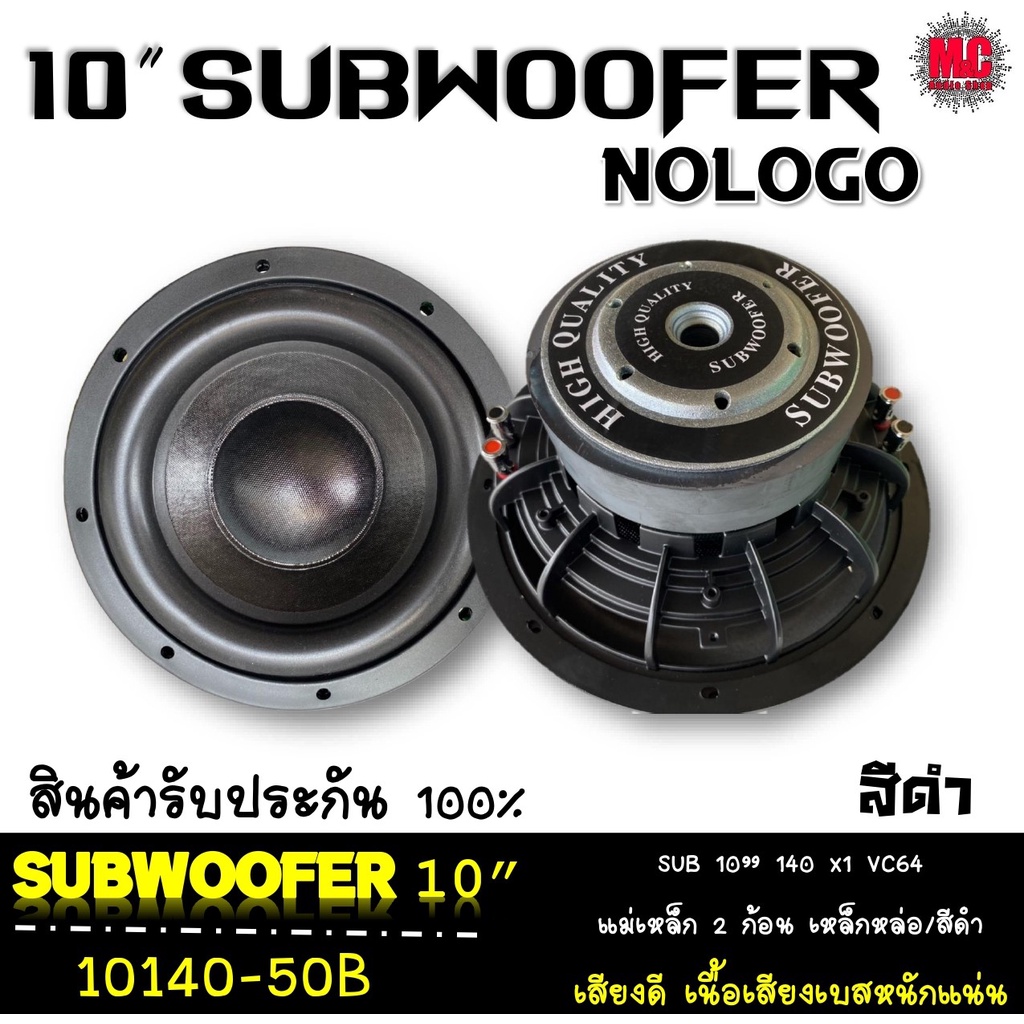 SUBWOOFER ซับ 10" 140 แม่เหล็ก 2 ก้อน รุ่น 10140-50B โครงสี (สีดำ) | Shopee Thailand