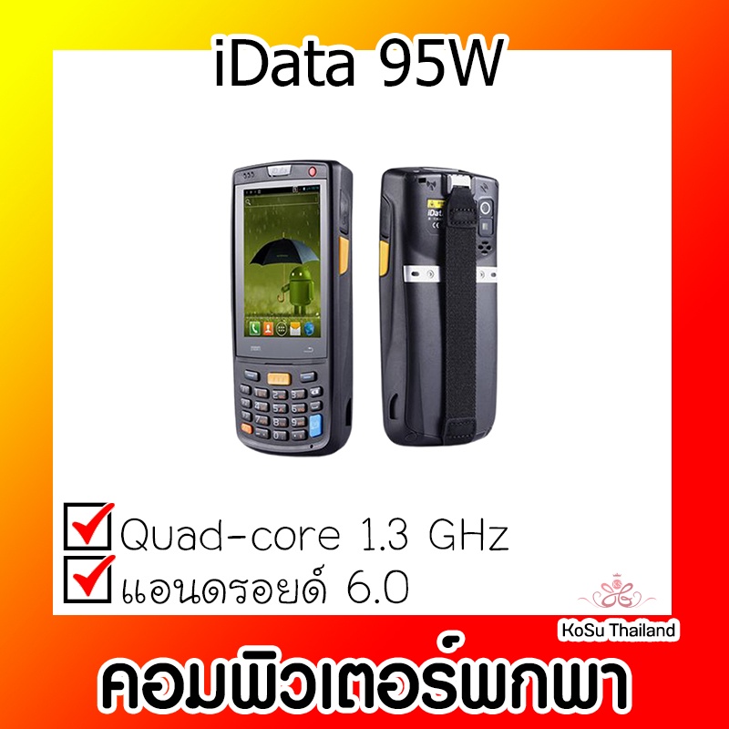 📣📣คอมพิวเตอร์พกพา ⚡ คอมพิวเตอร์พกพา iData 95W | Shopee Thailand