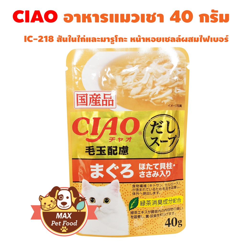 CIAO Pouch - อาหารเปียกสำหรับแมว ขนาด 40g. 1ซอง (งานแฟลช ราคาถูก สุ่มรสงดดราม่านะคะ) | Shopee ...
