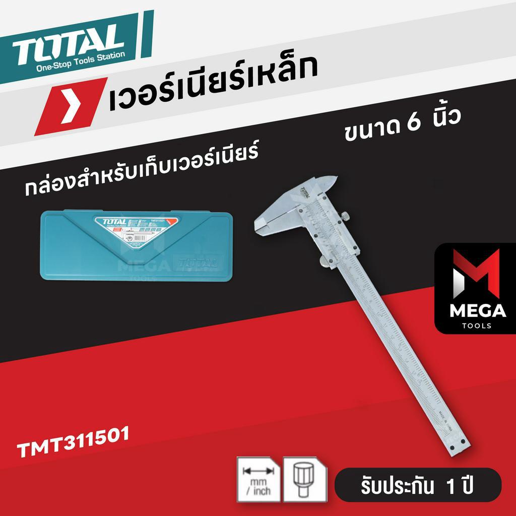 TOTAL เวอร์เนียร์ เหล็ก เวอร์เนียร์ แบบเหล็ก ขนาด 6 นิ้ว และ 8 นิ้ว ...