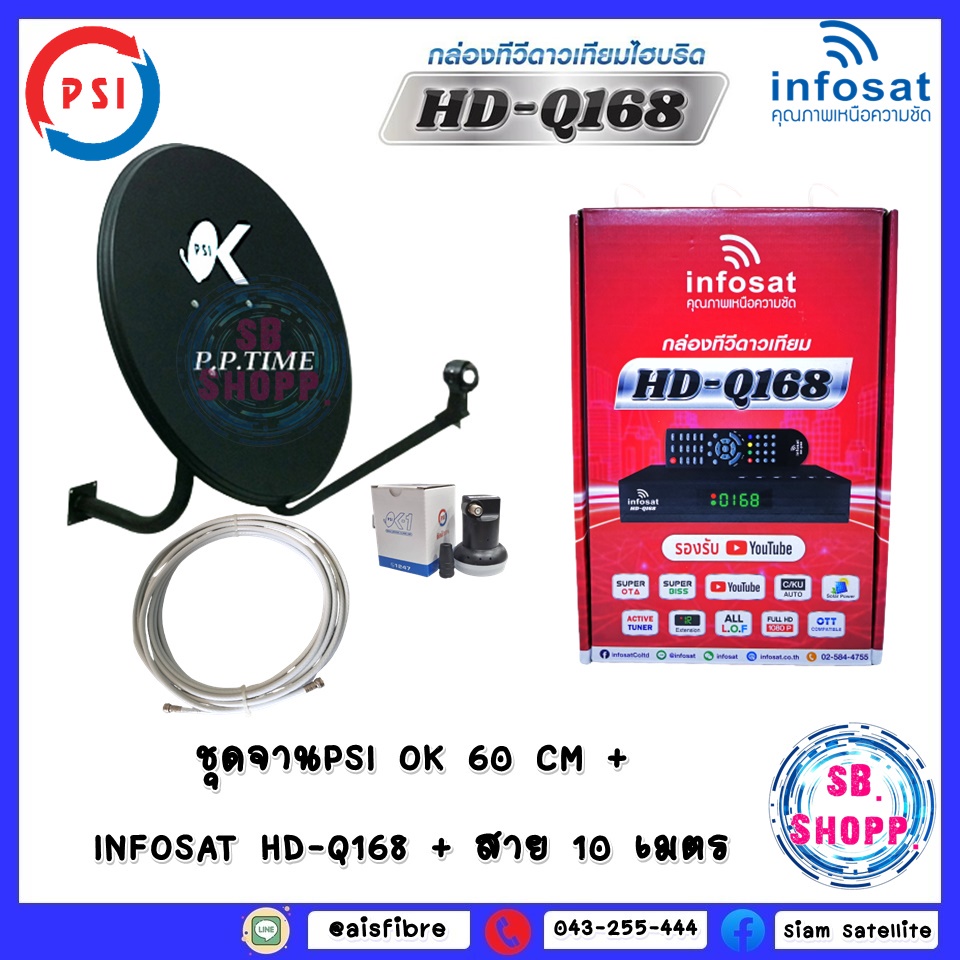 ชุดจานPSI OK 60 CM+พร้อม LNB OK1 + INFOSAT HD-Q168 + + สาย 10 เมตร ...