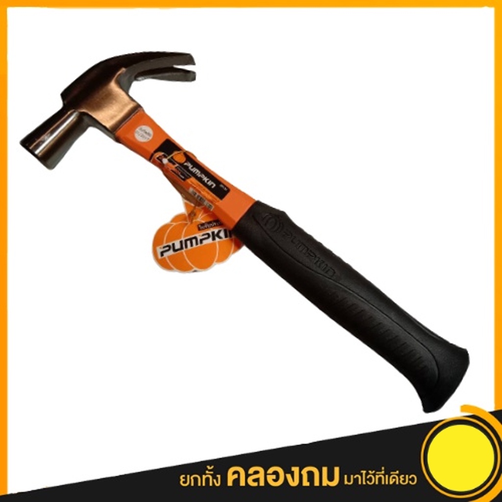 ค้อนหงอนด้ามไฟเบอร์ PUMPKIN รุ่น 29101 ขนาด 27 มม. สีส้ม - ดำ | Shopee ...