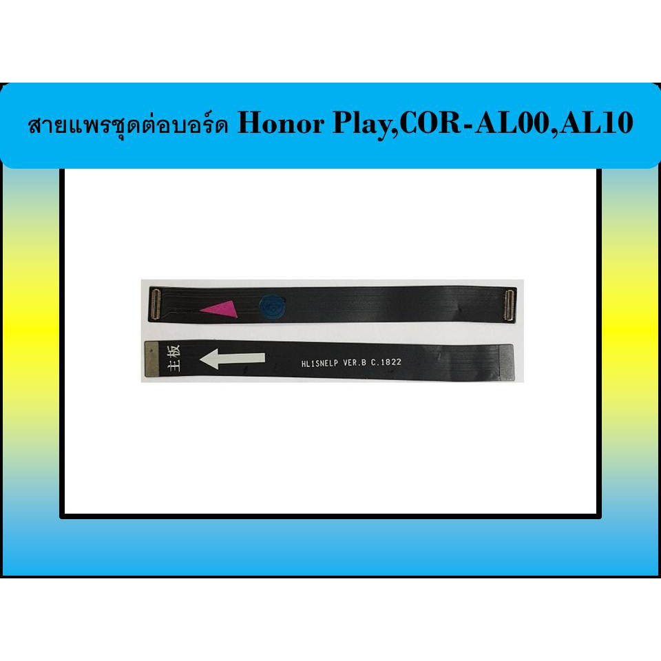 สายแพรชุดต่อบอร์ด Honor Play,COR-AL00,AL10 | Shopee Thailand