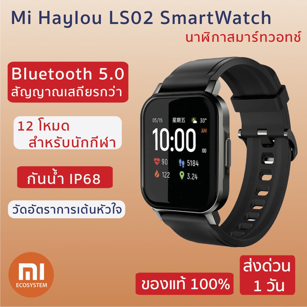 พร้อมส่ง Xiaomi Haylou LS02 SmartWatch กันน้ำ IP68 หน้าจอ 1.4 นิ้ว โหมด ...