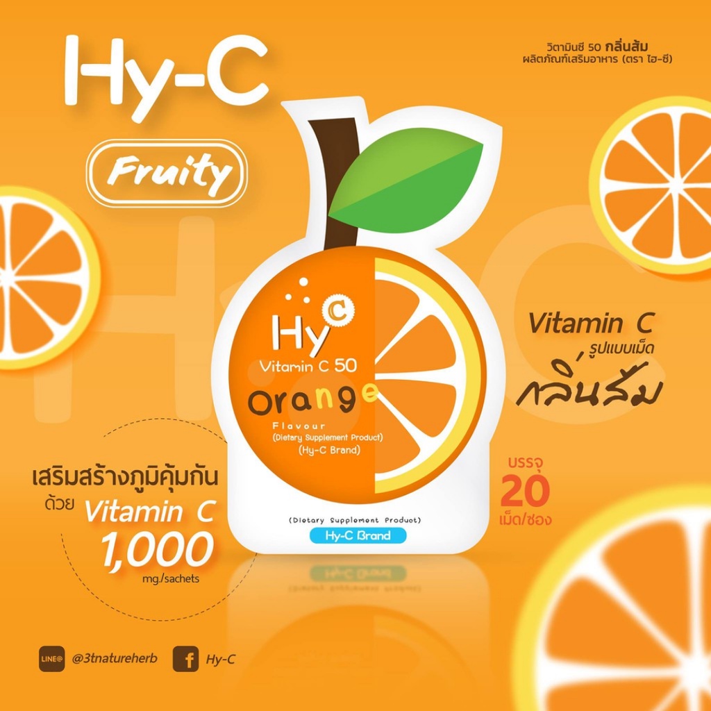 HY C VITAMIN C 50 MG ไฮซี วิตามินซีเม็ด HY-C ซองละ 20เม็ด รสส้ม องุ่น ...