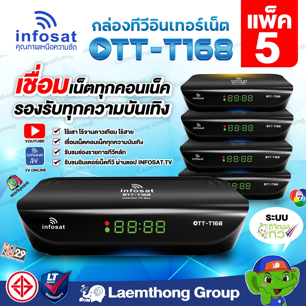 (5กล่อง) infosat t168 OTT-T168 กล่องอินเทอร์เน็ต + กล่องดิจิตอลทีวี ...