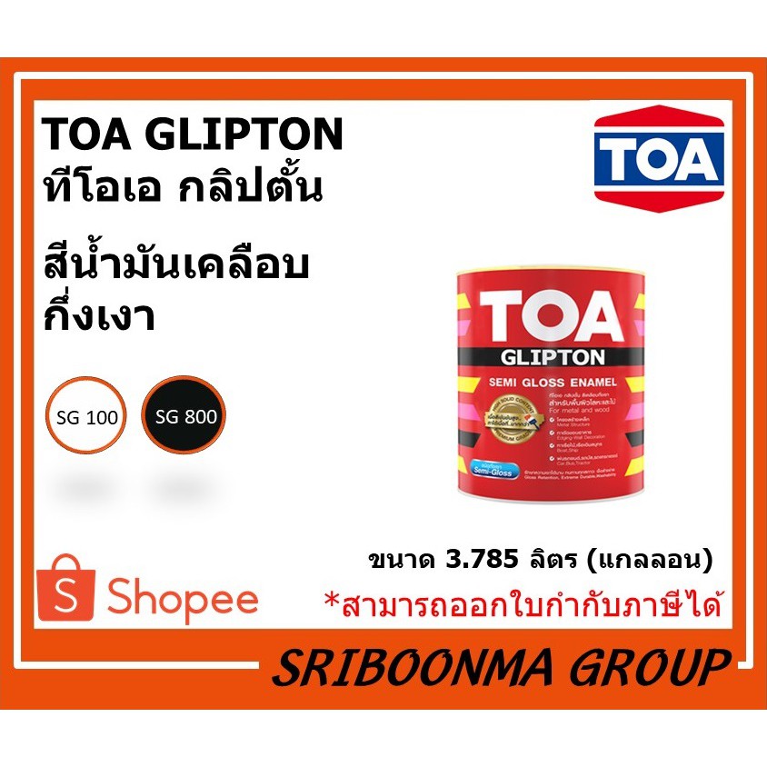 TOA GLIPTON SEMI GLOSS ENAMEL | ทีโอเอ กลิปตั้น | สีน้ำมัน เคลือบกึ่ง ...
