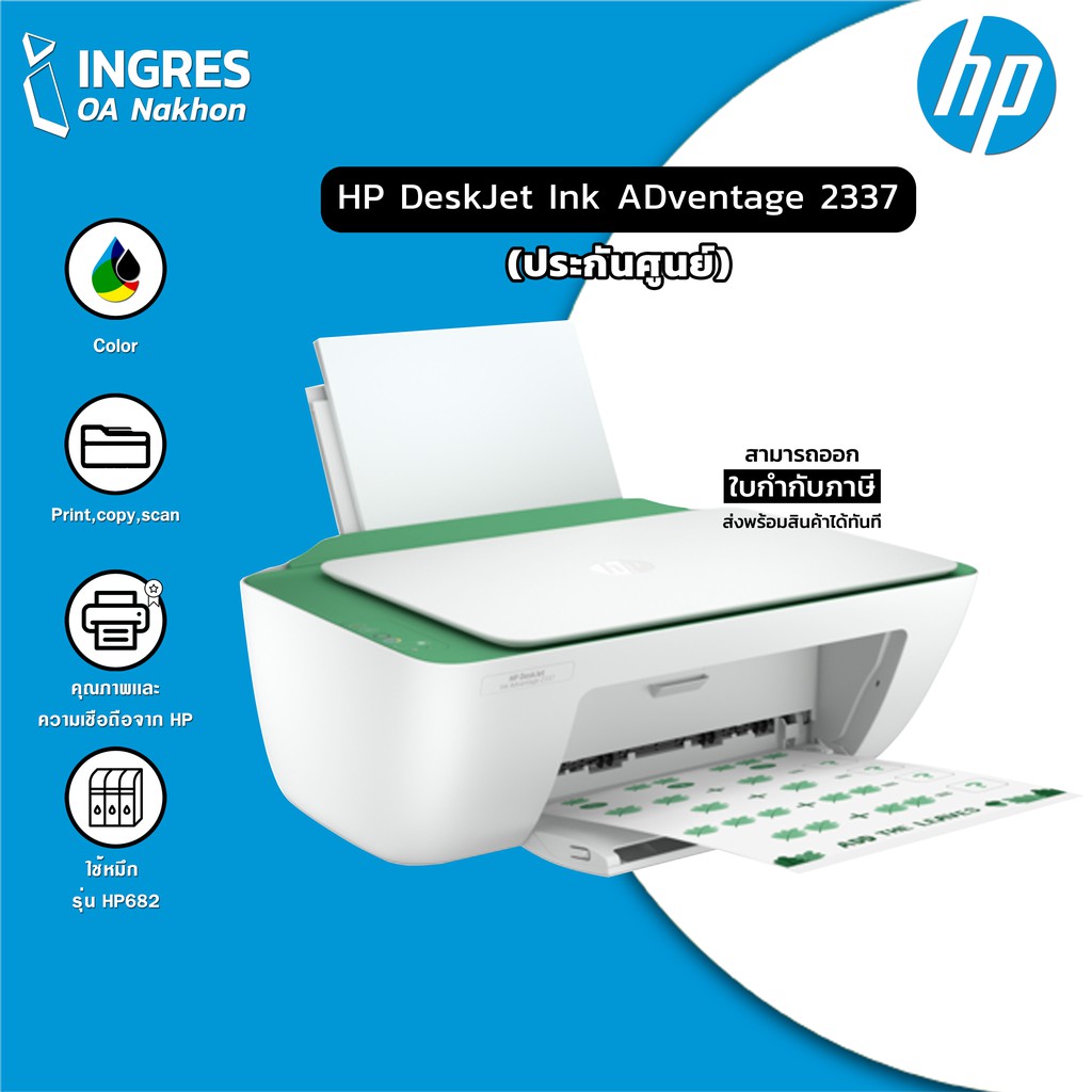 PRINTER (ปริ้นเตอร์) HP DESKJET INK ADVANTAGE 2337 AIO Warranty 1 Years ...