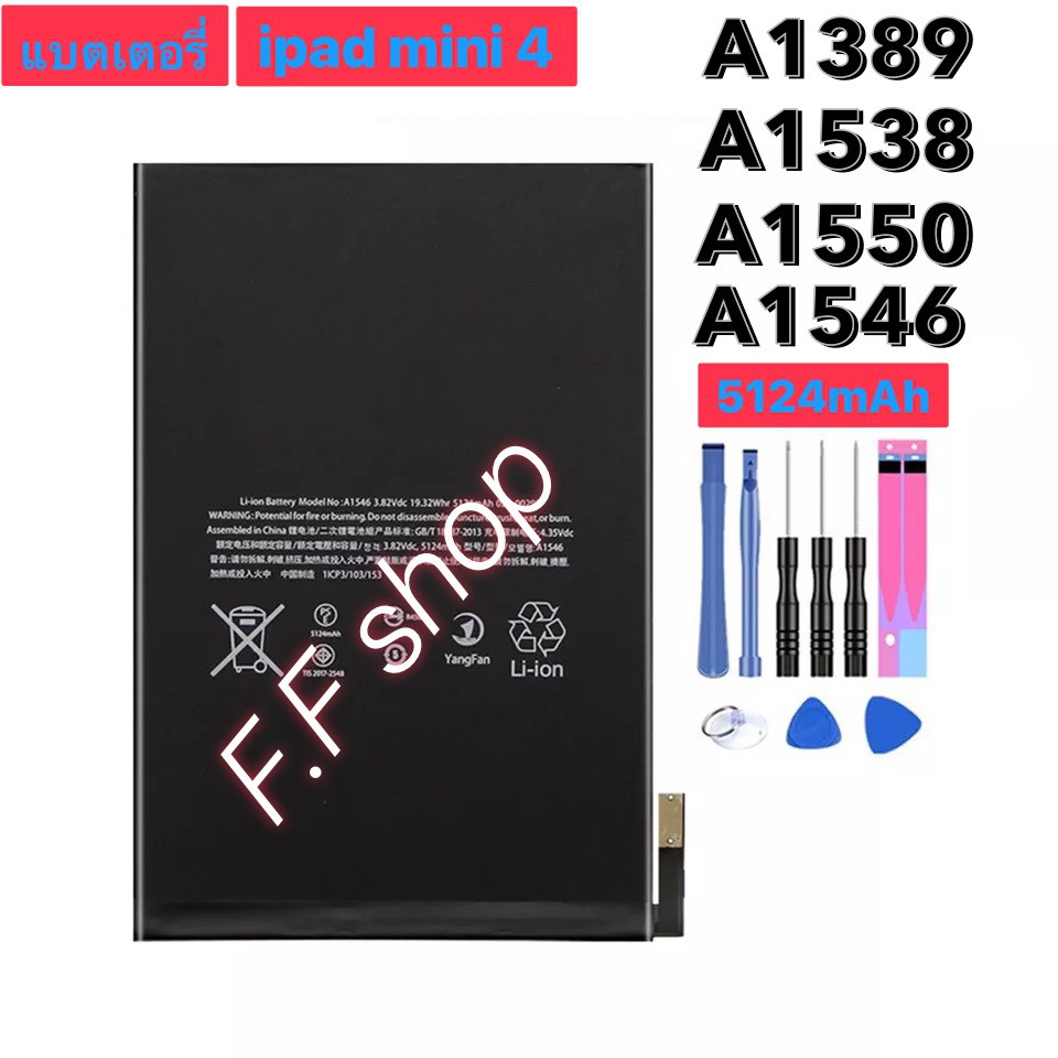 แบตเตอรี่ แท้ iPad mini 4 A1538 A1550 A1546 5124mAh | Shopee Thailand