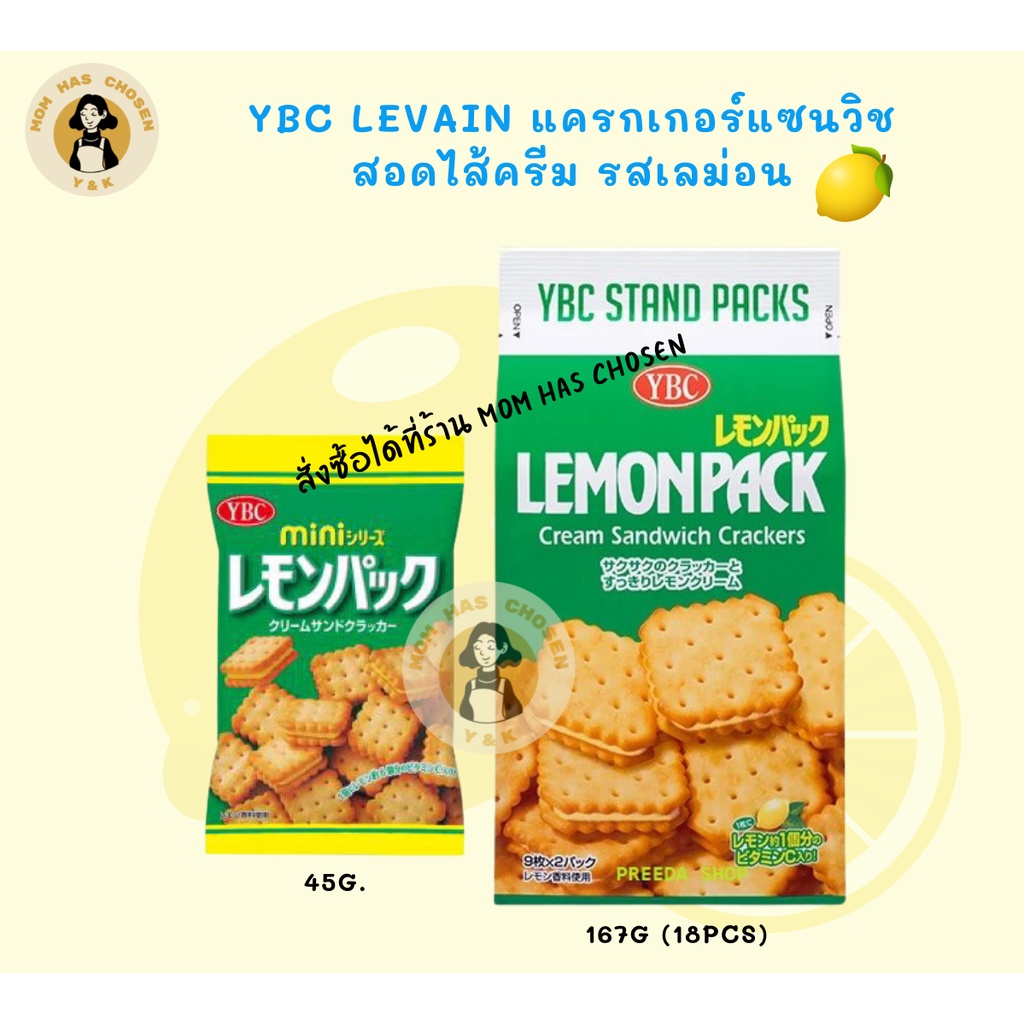 YBC Levain lemon pack cream sandwich cracker แครกเกอร์สอดไส้ครีมเลมอน ...