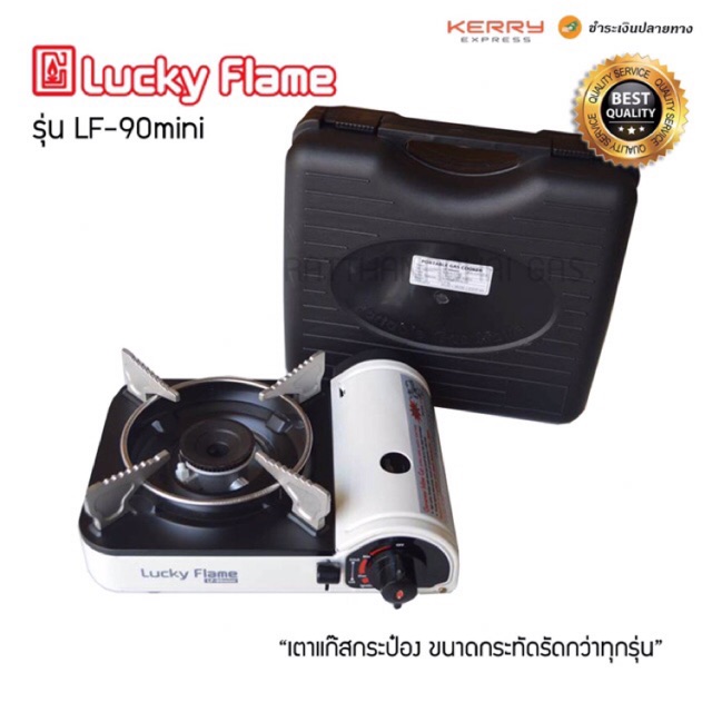 LuckyFlame เตาแก๊สกระป๋อง ขนาดเล็ก รุ่น LF-90Mini | Shopee Thailand