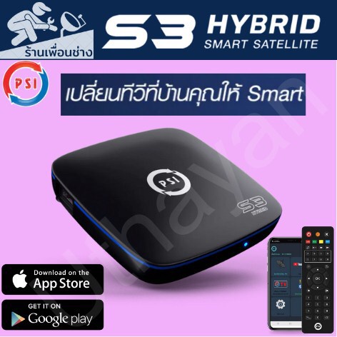 กล่อง ** PSI S3 HYBRID** สินค้าใหม่รับประกัน1ปีเต็ม | Shopee Thailand