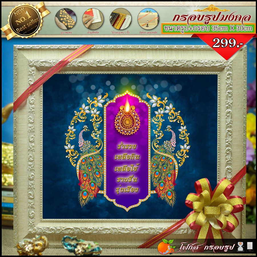 ของขวัญมงคล มอบปีใหม่ ขึ้นบ้านใหม่ กรอบพร้อมรูปภาพ (รูปภาพมงคล+กรอบ ...