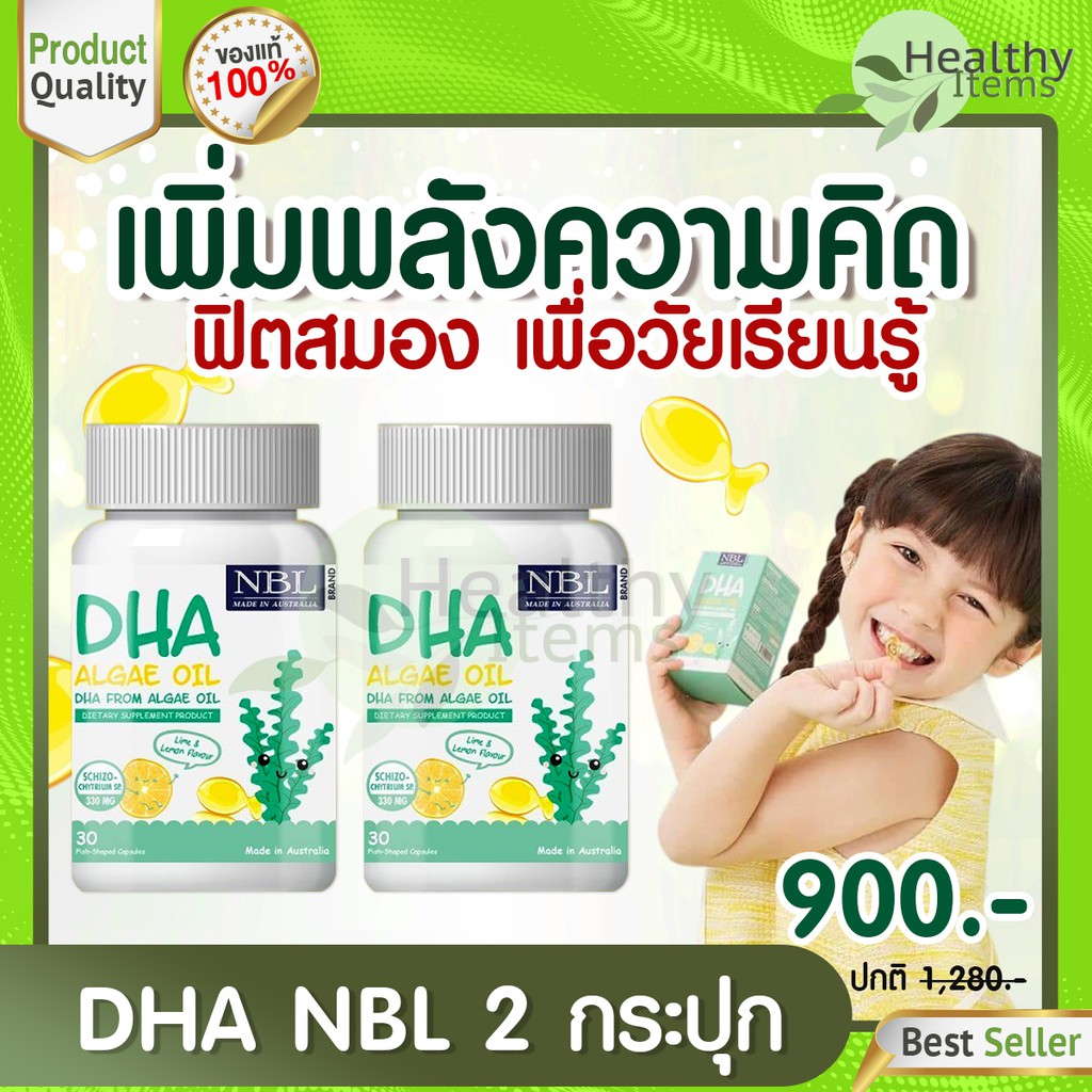 NBL Nubolic Algal Oil DHA วิตามินบำรุง สมอง ดีเอชเอ 2 กระปุก 60 แคปซูล เพิ่ม IQ และ EQ สูงขึ้น ...