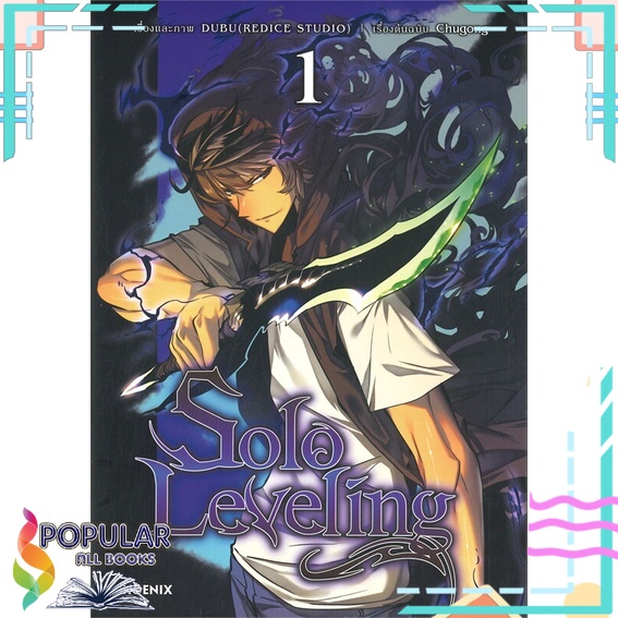 หนังสือ Solo Leveling เล่ม (Mg)# PHOENIX-ฟีนิกซ์ | Shopee Thailand