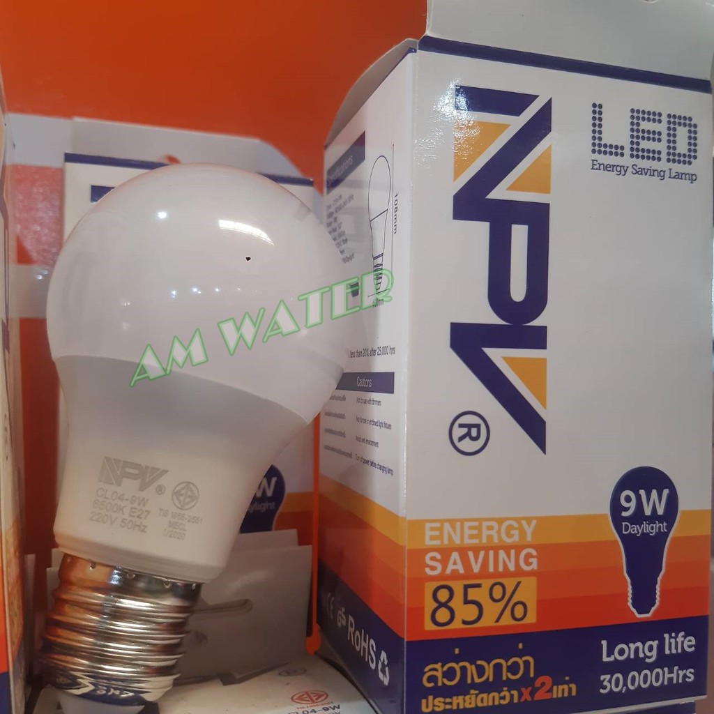 หลอดไฟ LED (NPV) สว่างกว่าและประหยัดกว่า2เท่า | Shopee Thailand