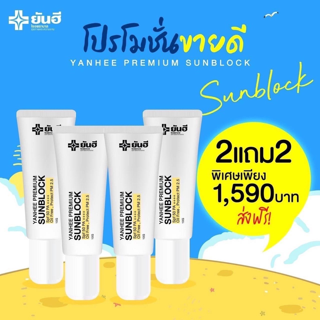 YANHEE PREMIUM SUNBLOCK ครีมกันแดดสูตรเบต้ากลูแคนเข้มข้น SPF 50 PA ...