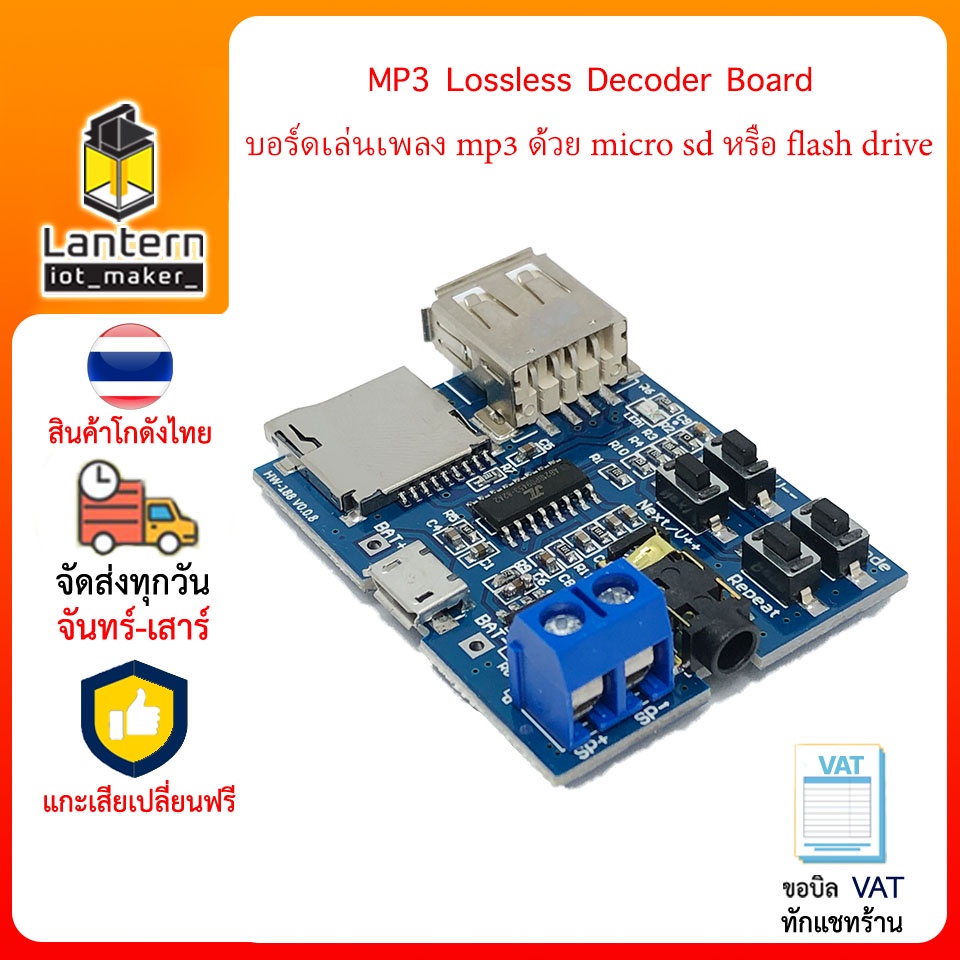 MP3 Lossless Decoder Board บอร์ดเล่นเพลง mp3 ด้วย micro sd หรือ flash ...
