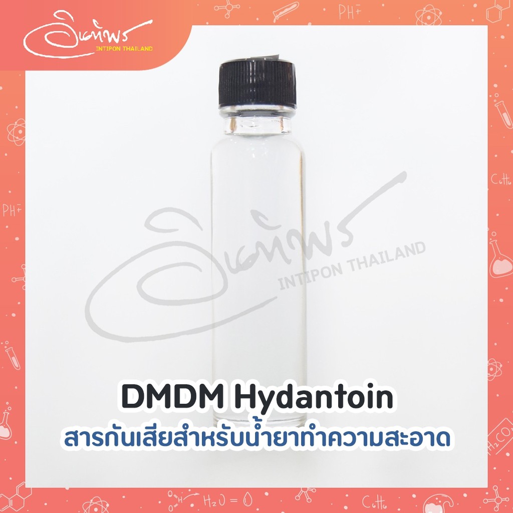 DMDM Hydantoin สารกันเสียสำหรับน้ำยาทำความสะอาด 25 cc | Shopee Thailand